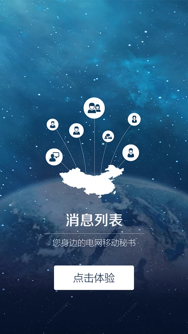 交友办公软件APP启动页高清素材 APP启动页 H5 h5 psd 交友 全球通 办公 商务 引导页 电网 科幻 科技 科技感 科技风 网络 高科技 背景底图 背景 设计图片 免费下载 页面 ...