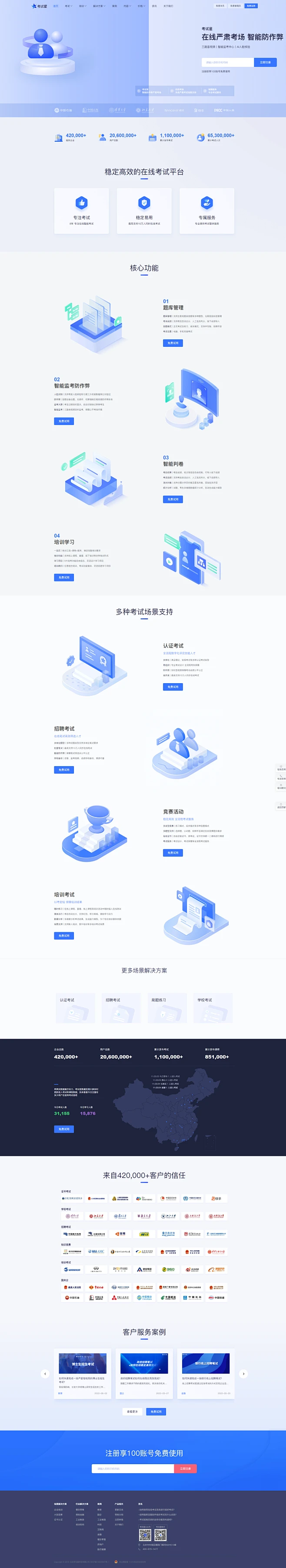 考试星-稳定高效的在线培训考试平台-花瓣网