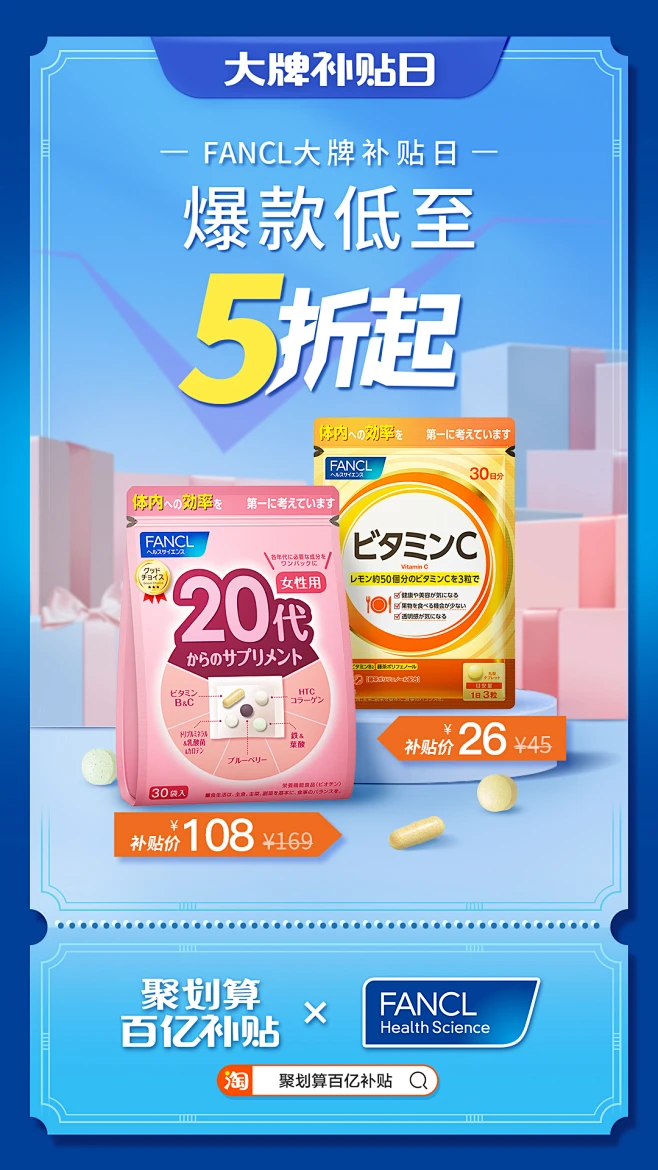 保健品-KV 开屏-Fancl-大牌补贴日-花瓣网