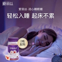【2倍购】isleep爱丽丝睡眠糖 褪黑素安瓶助眠软糖 sleepwell安眠-花瓣网