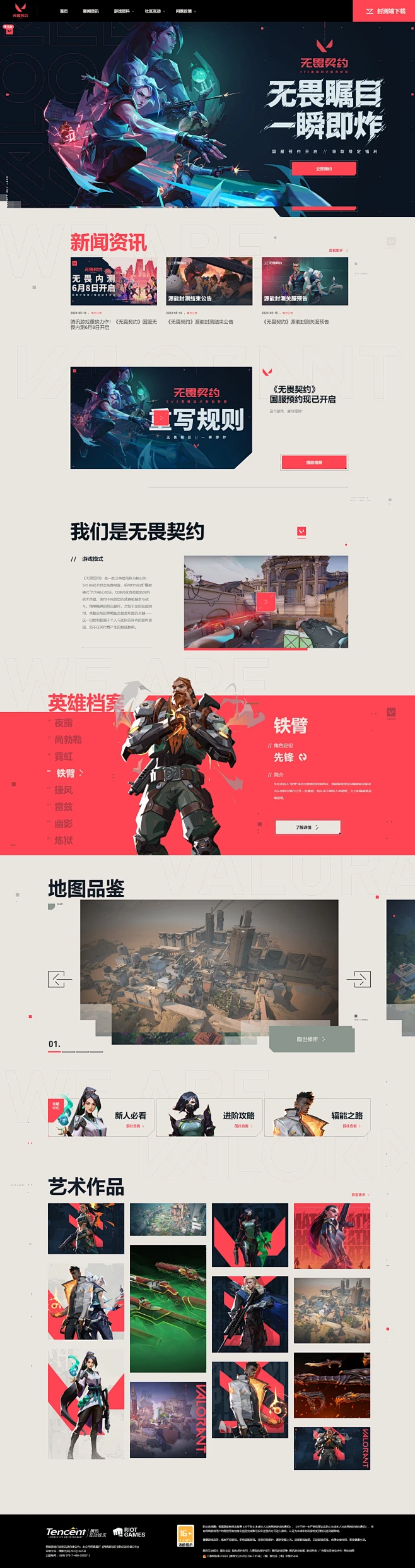 VALORANT《无畏契约》官方网站-腾讯游戏-花瓣网