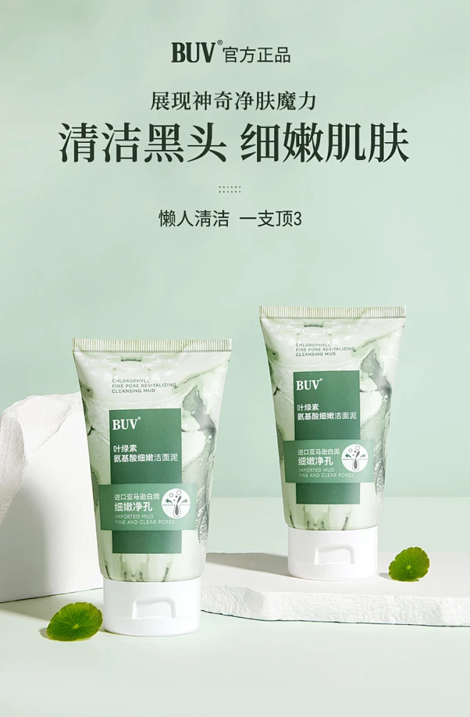 BUV叶绿素氨基酸细嫩洁面乳洗面奶去黑头收缩毛孔控油深层清洁女-tmall.com天猫-花瓣网
