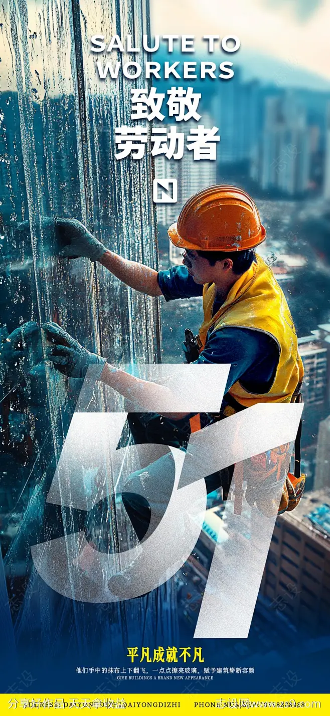 51劳动节致敬劳动者海报-源文件-志设网-zs9.com-花瓣网