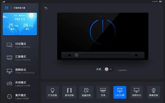 中国建筑会议室物联控制项目UI界面UIAPP界面_百無禁忌_ - 原创作品 - 站酷 ZCOOL-12-花瓣网