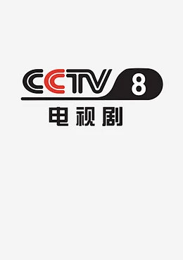 CCTV8-花瓣网