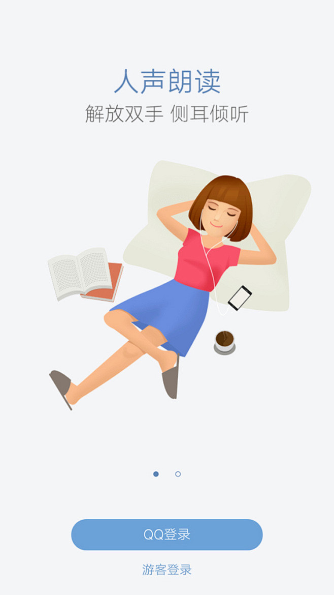 QQ阅读 【引导页】@ANNRAY!