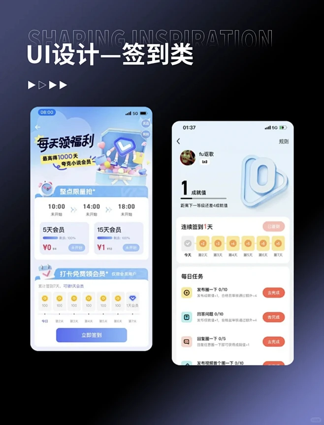 UI设计_签到类界面设计灵感分享_4_MICU-花瓣网