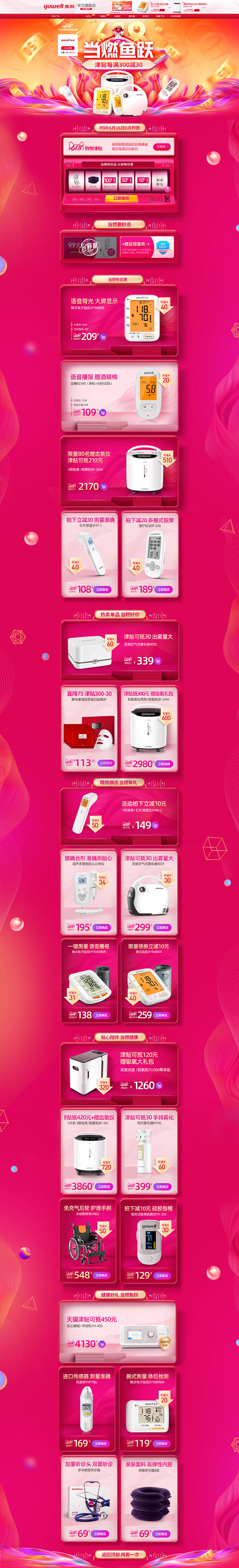 -鱼跃官方旗舰店-天猫Tmall