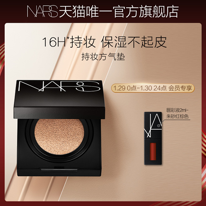 【开门红】NARS 亮采方气垫粉底液 16H持妆 细腻防汗遮瑕不暗沉