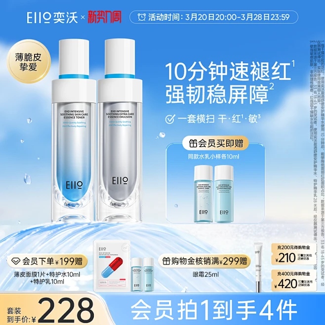 EIIO奕沃盈透舒缓特护补水修护舒缓敏感肌油皮控油精华水乳套装-花瓣网