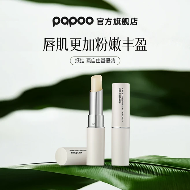 PAPOO男女士润唇膏淡化唇纹滋润唇部保湿不油腻防干裂护唇膏-tmall.com天猫-花瓣网