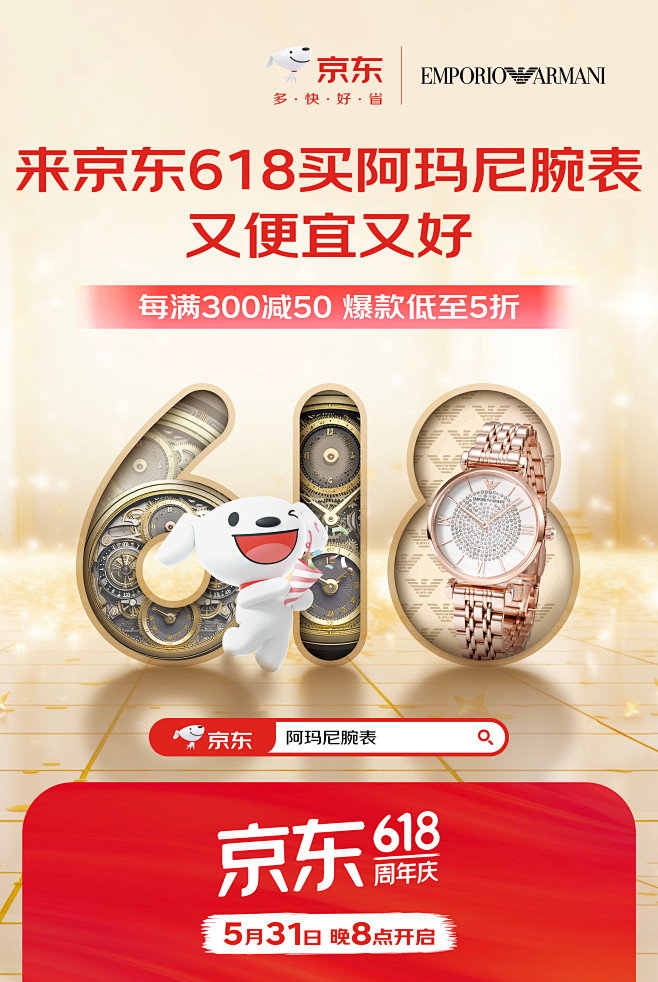 2024 京东618 品牌联合海报