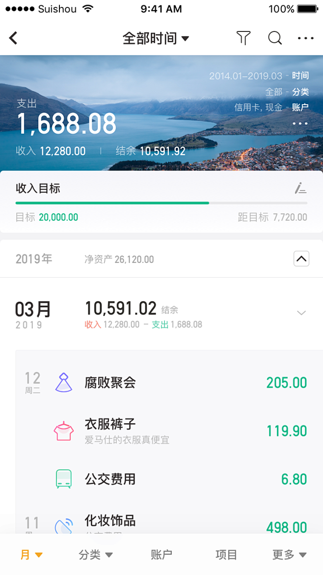 #随手记##V12##记账app##启动页##专业##记帐##记一笔##超级流水##预算##结余##进度条##财务##数据##小图标##金钱 ...