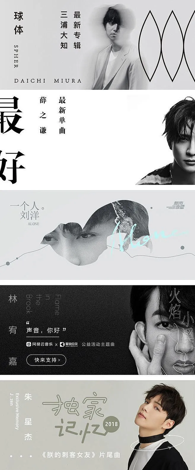 网易云音乐 Banner-花瓣网