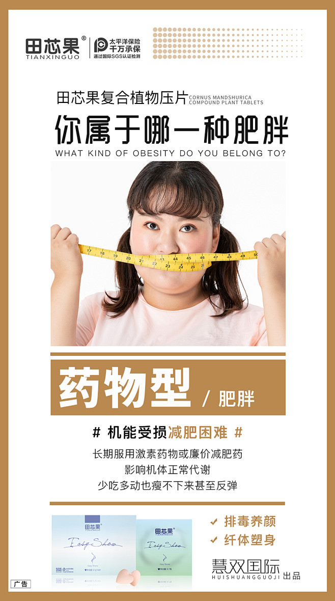 平面约设计：sdxc0006 减肥 私护凝胶 讲课 活动 瘦身 招商 卫生巾 妇科 头像 抑菌液 糖果压片小程序开发 公众号 包装设计 内衣 短视频 头像 宝宝裤 聊天背景 封面 服装 线下