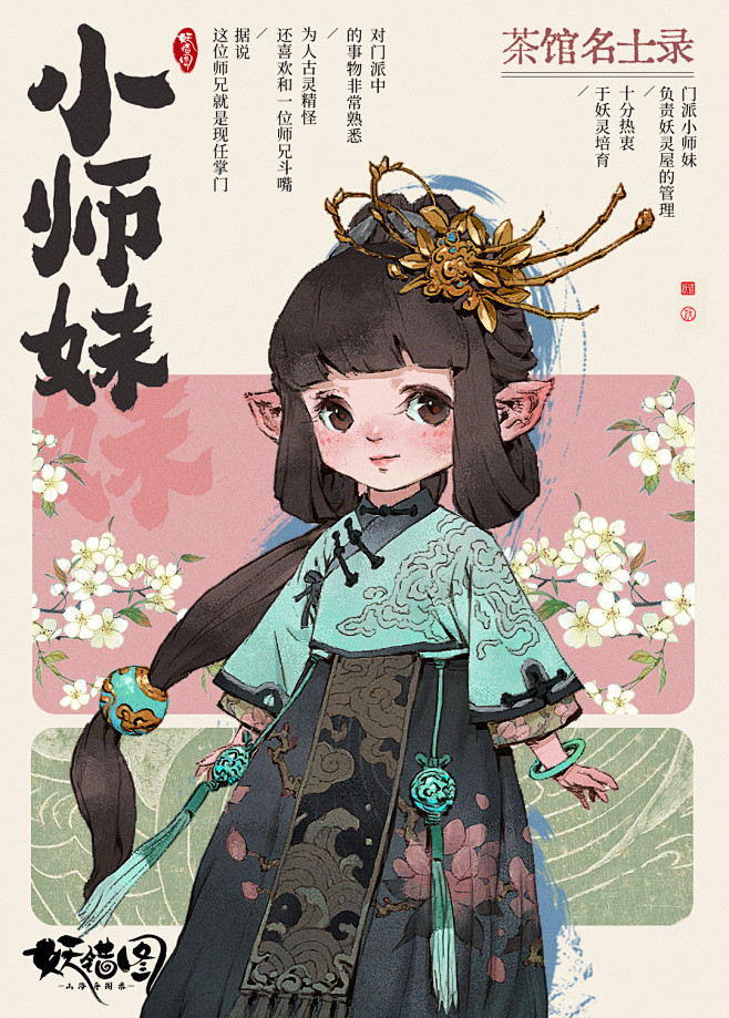 小师妹介绍图
