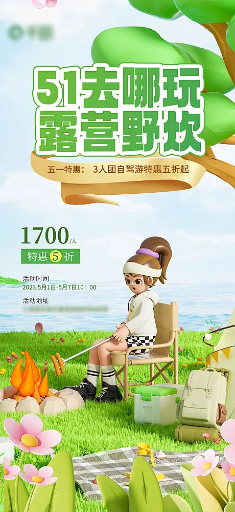 51劳动节出游露营旅游海报-志设网-zs9.com-花瓣网