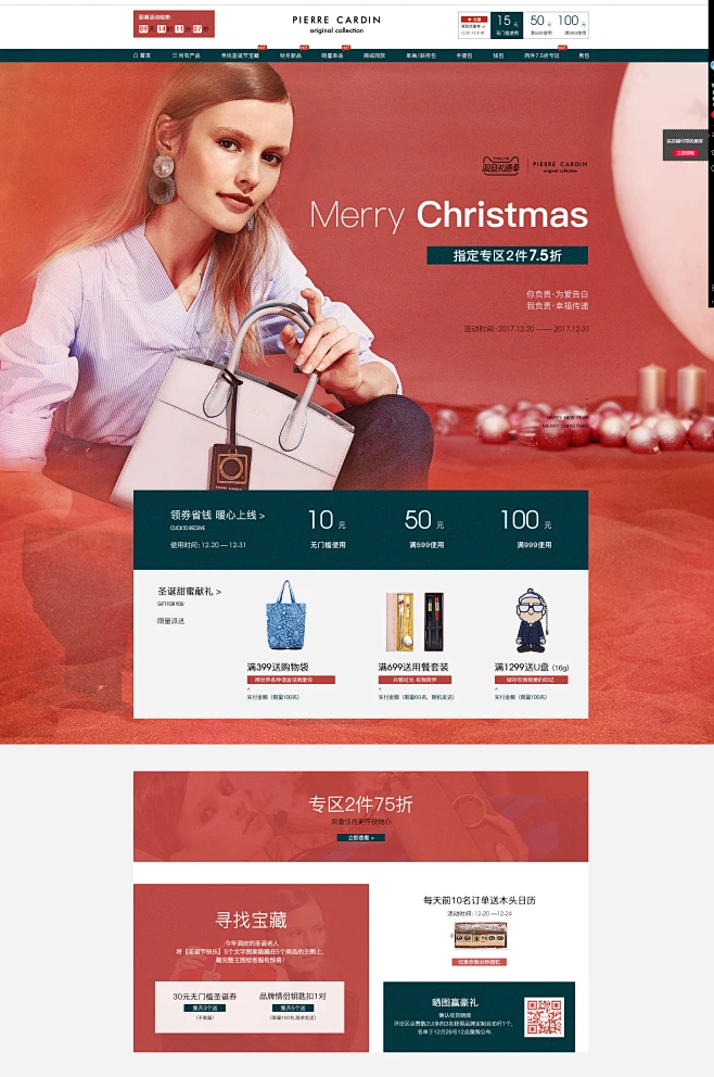 2017年双旦首页-皮尔卡丹女包旗舰店-天猫Tmall.com-花瓣网