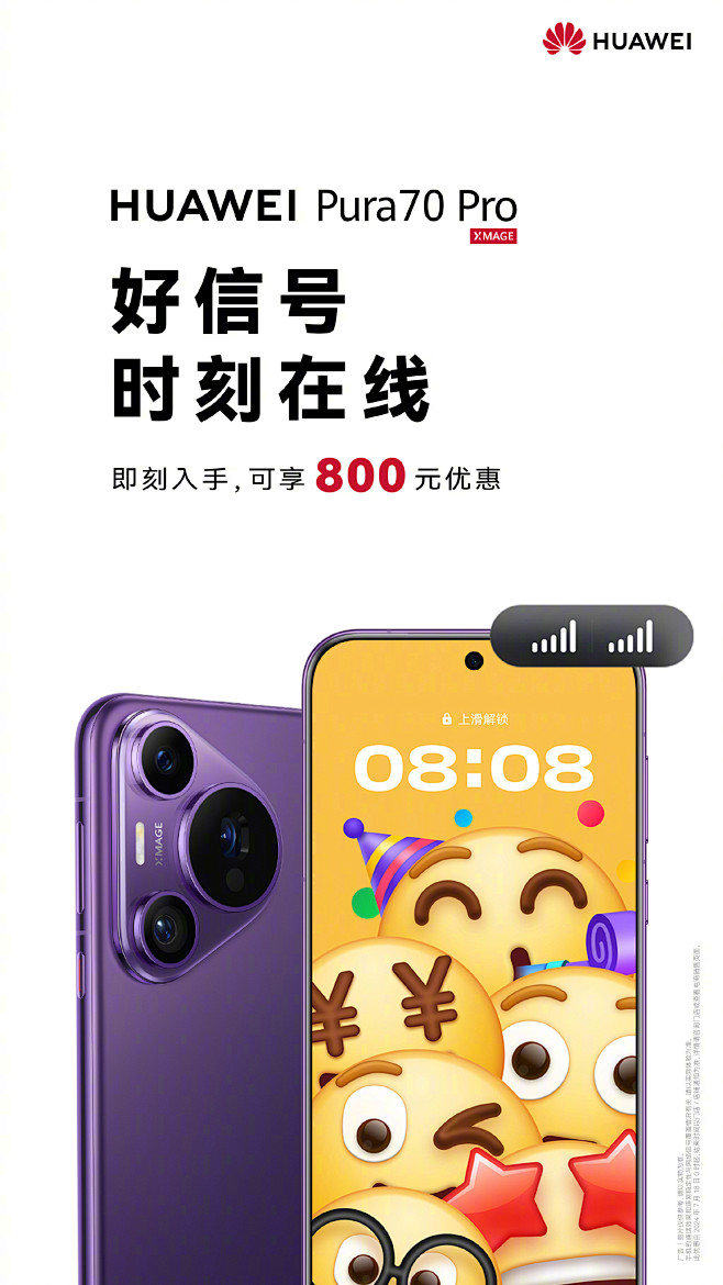 #华为Pura70#系列夏日礼遇现已开启，即刻入手享受超多黑科技体验，欢迎前往#华为商城# 选购！