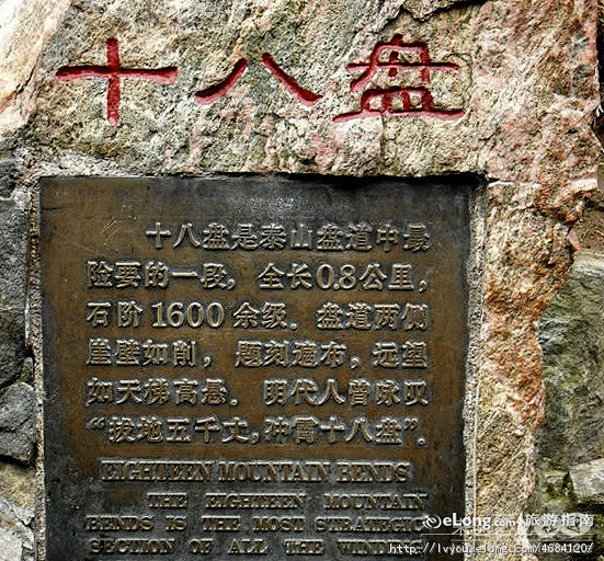 (泰山)下山(1)南天门、升仙坊、十八盘、对松山 多图, 宏日当头小八旅游攻略