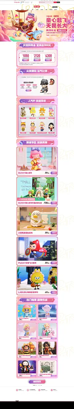 FireShot Capture 187 - 首页-泡泡玛特旗舰店-天猫Tmall.com - popmart.tmall.com图片_素材-活动页面图片素材-花瓣网