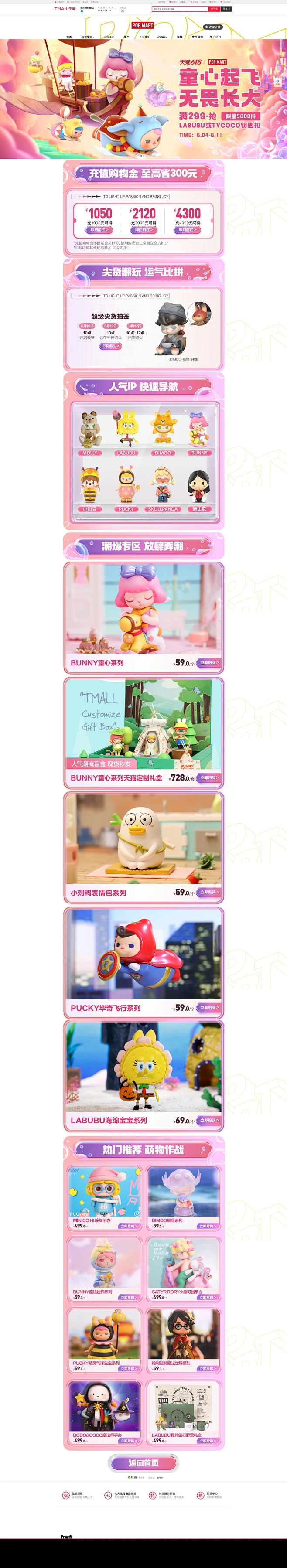 FireShot Capture 187 - 首页-泡泡玛特旗舰店-天猫Tmall.com - popmart.tmall.com-花瓣网