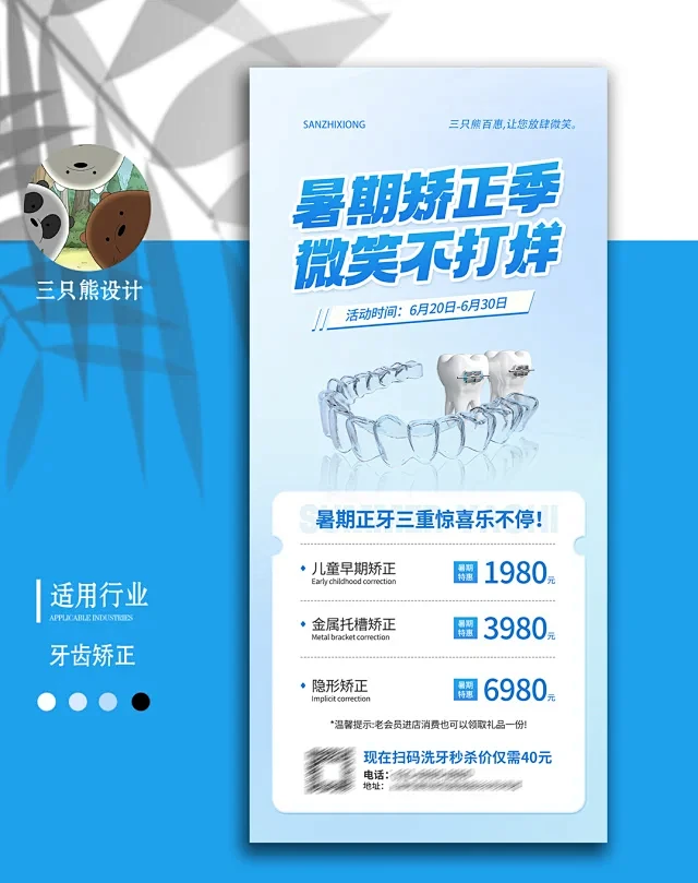 暑假正畸矫正活动易拉宝 - 小红书搜索-花瓣网