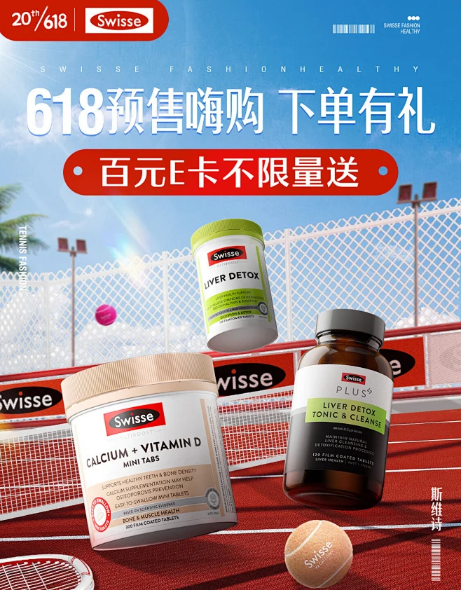 @佑佑佑小溪 采集 医药保健品 母婴奶粉 个护洗护 运动风 大促无线海报kv Swisse斯维诗海外京东自营旗舰店-花瓣网