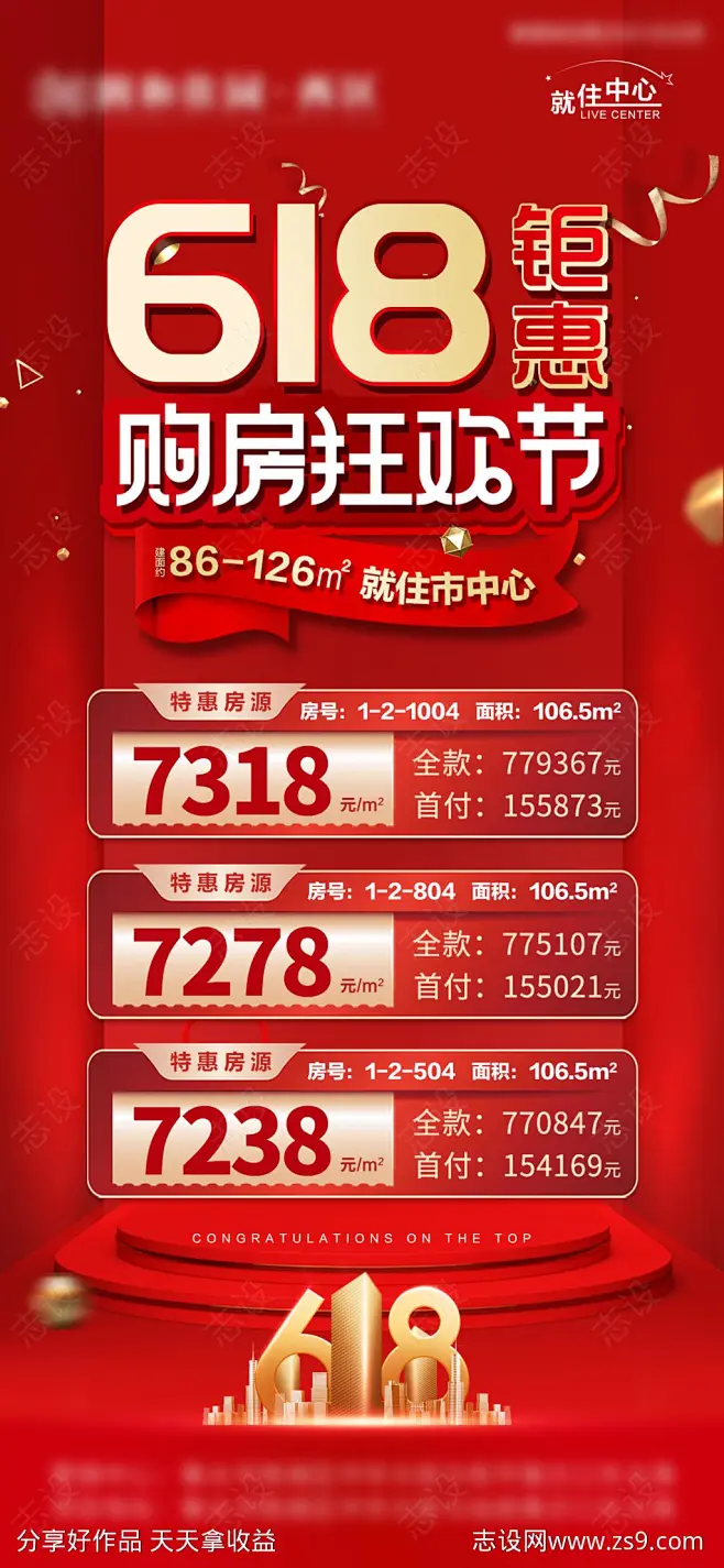 618特价房年中钜惠海报-源文件-志设网-zs9.com-花瓣网