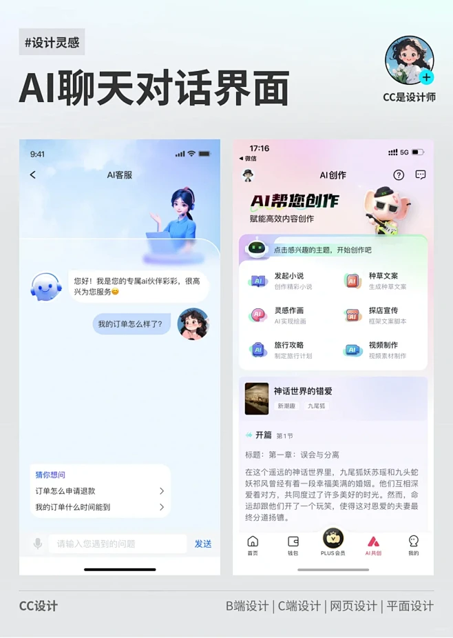 Ai客服助理助手对话ui界面分享 小红书 花瓣网 