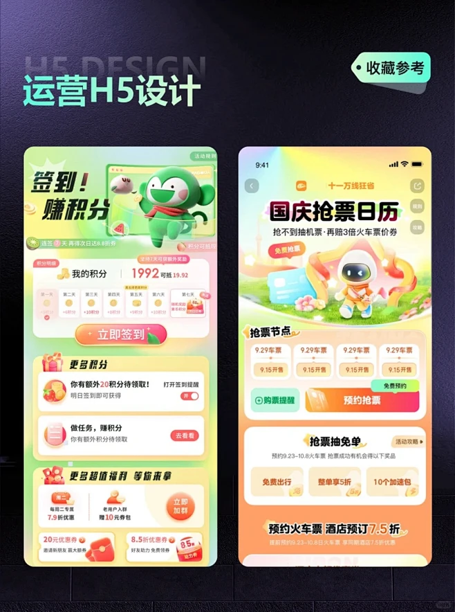 APP运营活动页设计-H5视觉设计灵感分享欣赏_1_UI设计探索者_来自小红书网页版-花瓣网