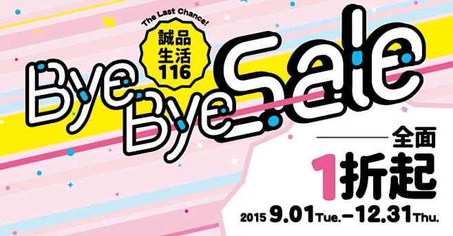 誠品生活116 - Bye Bye Sale图片_主图 钻展 直通车图片素材-花瓣网