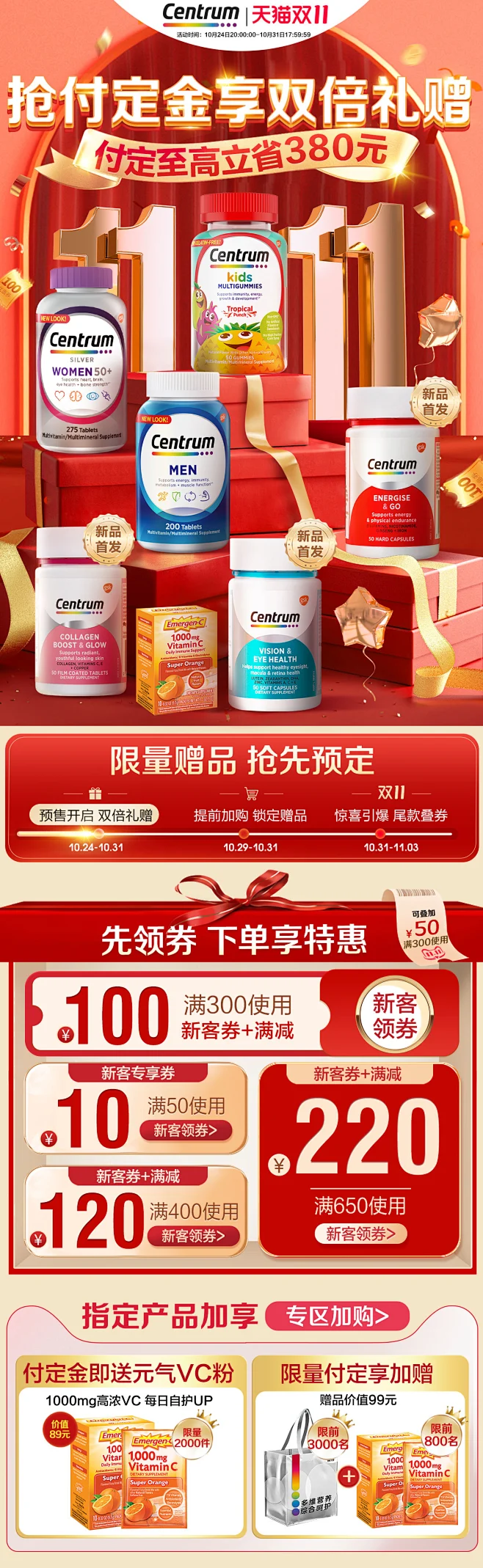 善存双11预售页面-花瓣网