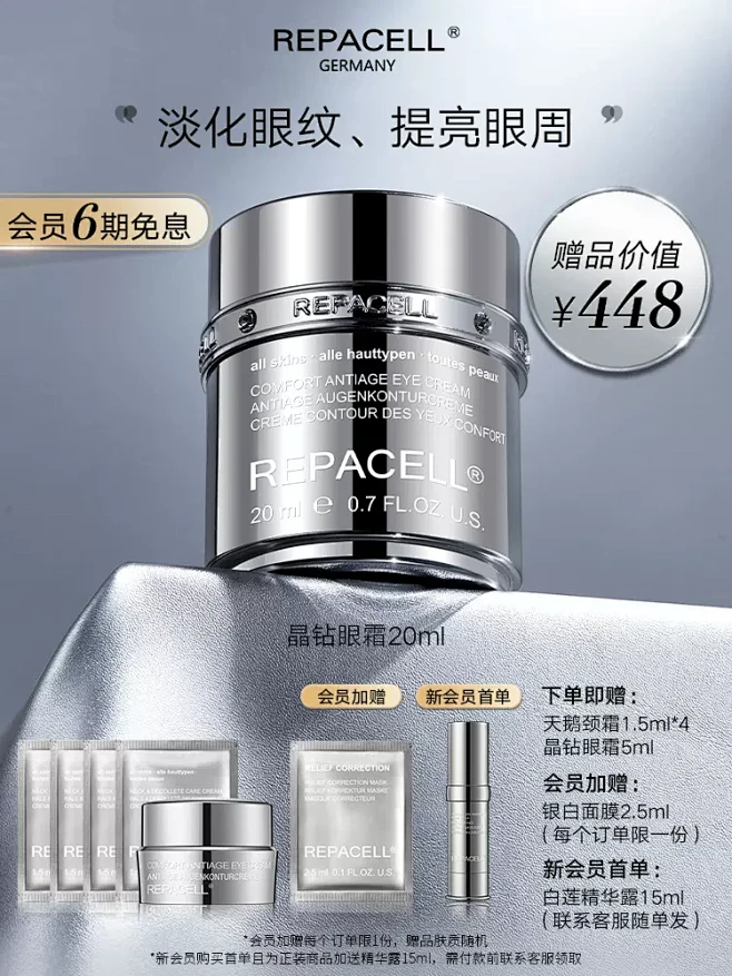 REPACELL瑞铂希德国紧致细腻眼霜20ml淡化细纹提亮眼周-tmall.com天猫-花瓣网