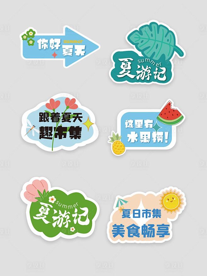 集市手举牌露营夏天夏日夏季KT板-素材库-sucai1.cn