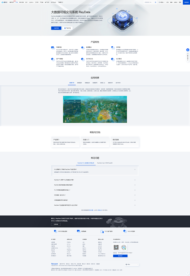 网页丨腾讯云Ray Data官网