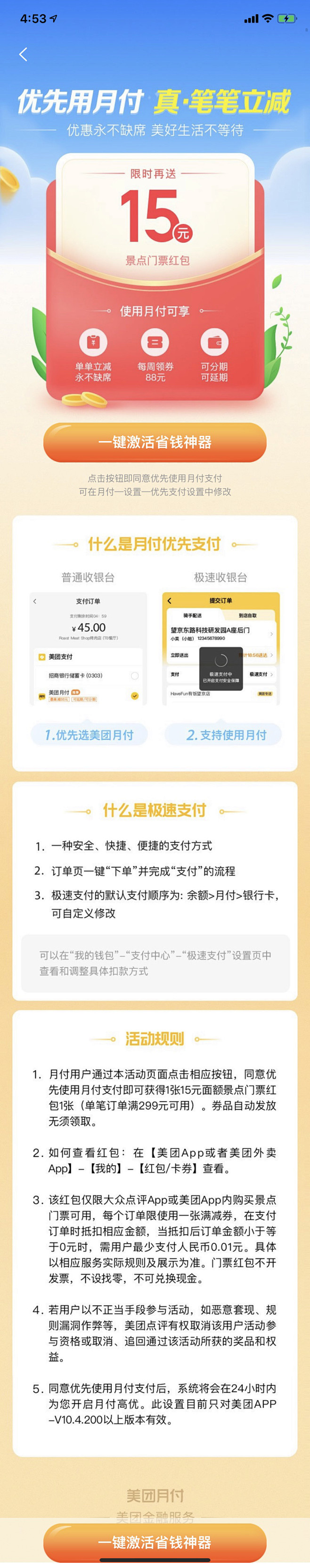 美团月付H5活动页