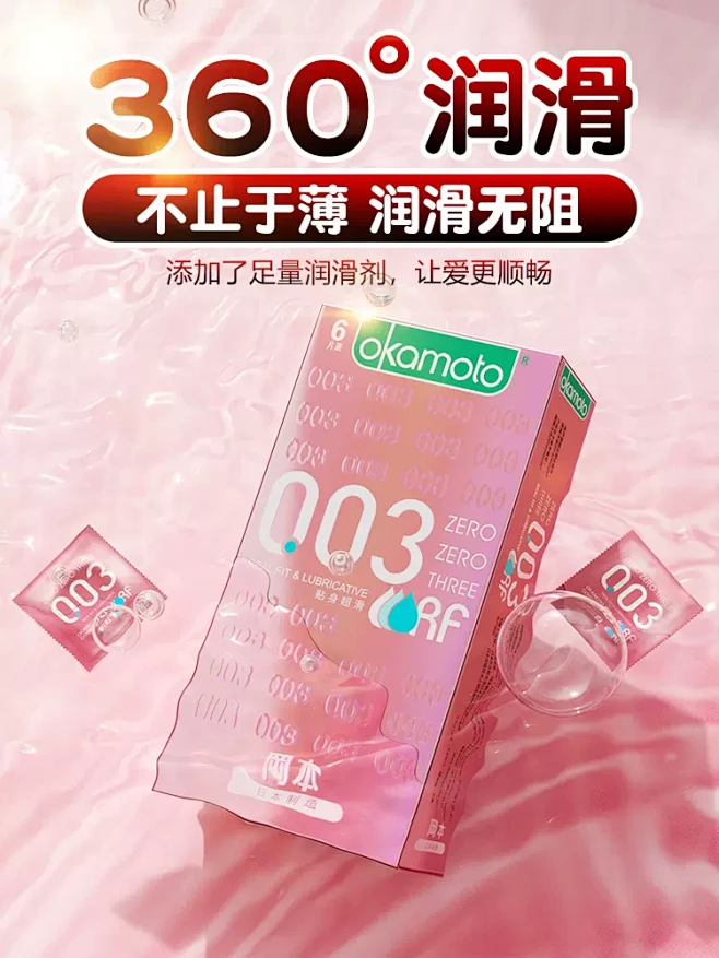 冈本003粉金贴身超滑避孕套玻尿酸岗本无储精囊0.03安全套超薄byt-tmall.com天猫-花瓣网