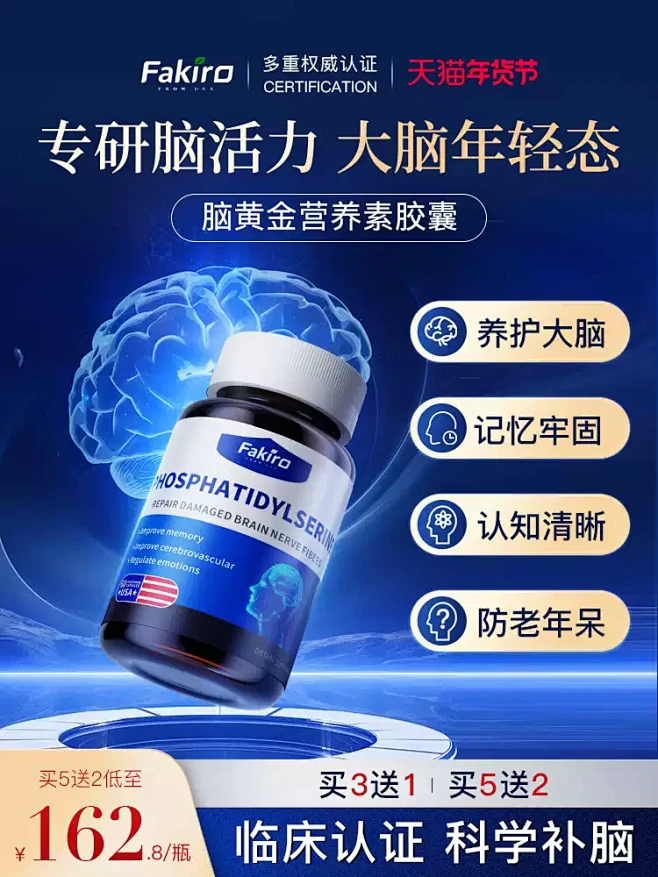 Fakiro秀利康神经酸专注成人中老年人记忆力补脑增强DHA大脑黄金-tmall.com天猫-花瓣网