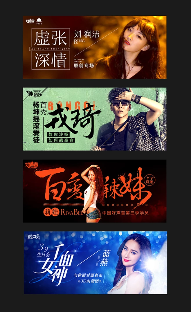 #YY直播banner# #音乐banner# #文艺banner排版# #专题设计#-花瓣网