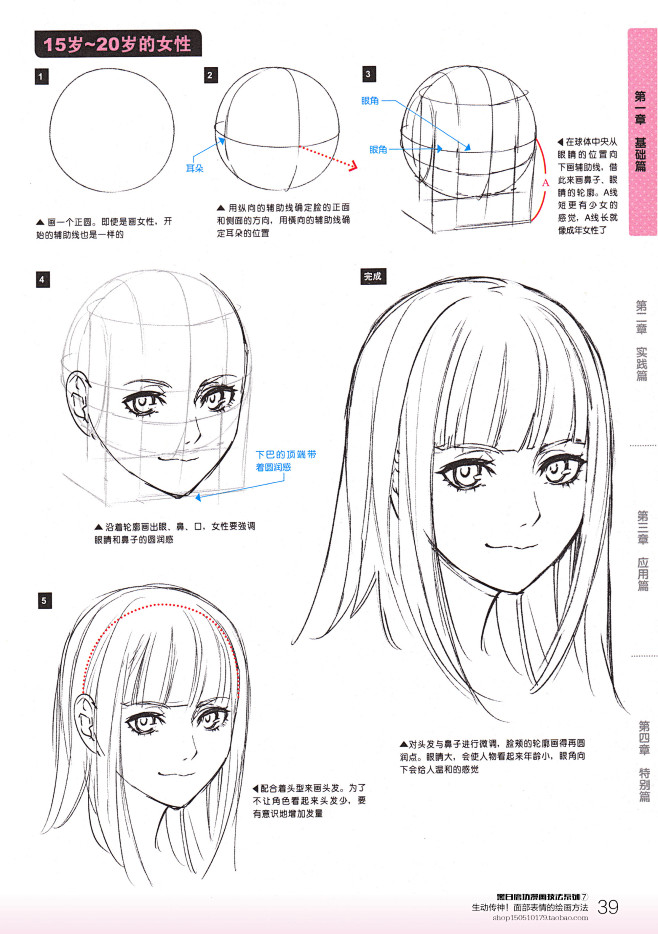 二次元表情 二次元头像 画法 教程