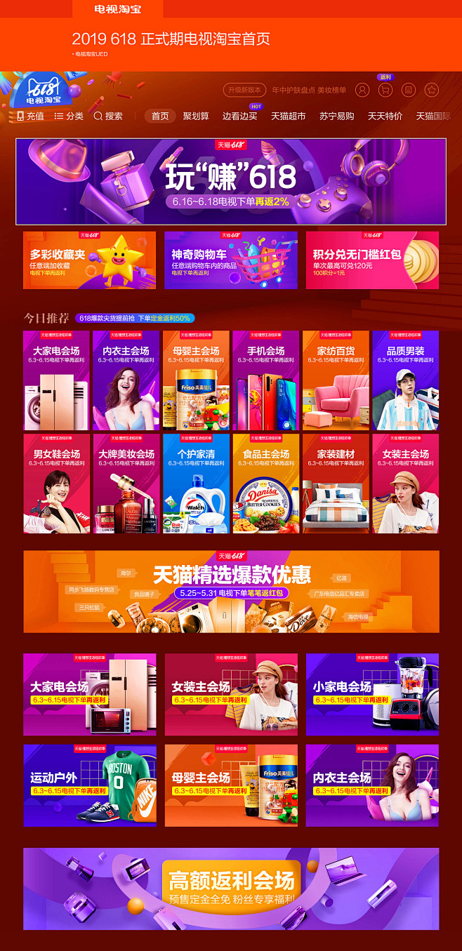 2019-618-电视淘宝首页
