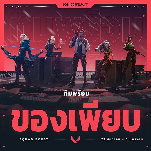 Instagram 用户 VALORANT Thailand : "ชวนเพื่อนมาเข้าคิวลุยไปด้วยกัน เพราะ Squad Boost จะกลับมาอีก ...