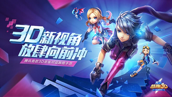 天天酷跑3D主KV_杨林_68Design图片_kv插画 商业插画图片素材-花瓣网