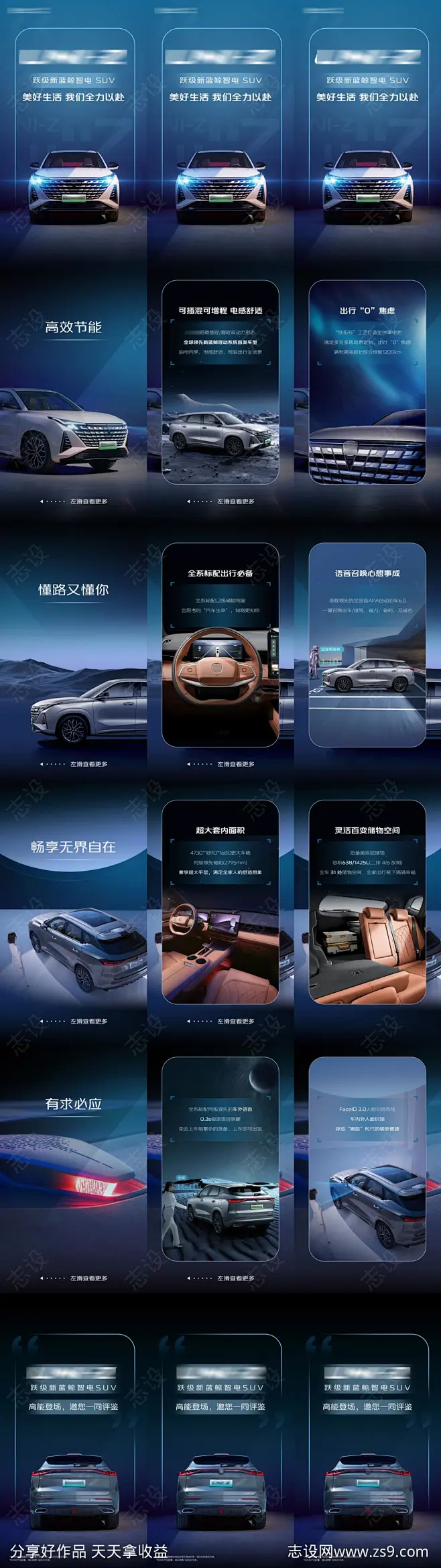 汽车性能H5系列海报-源文件-志设网-zs9.com-花瓣网