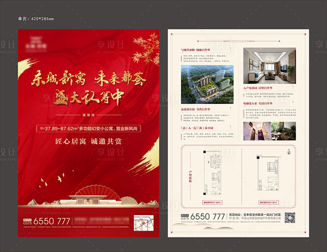 房地产红金DM宣传单-源文件