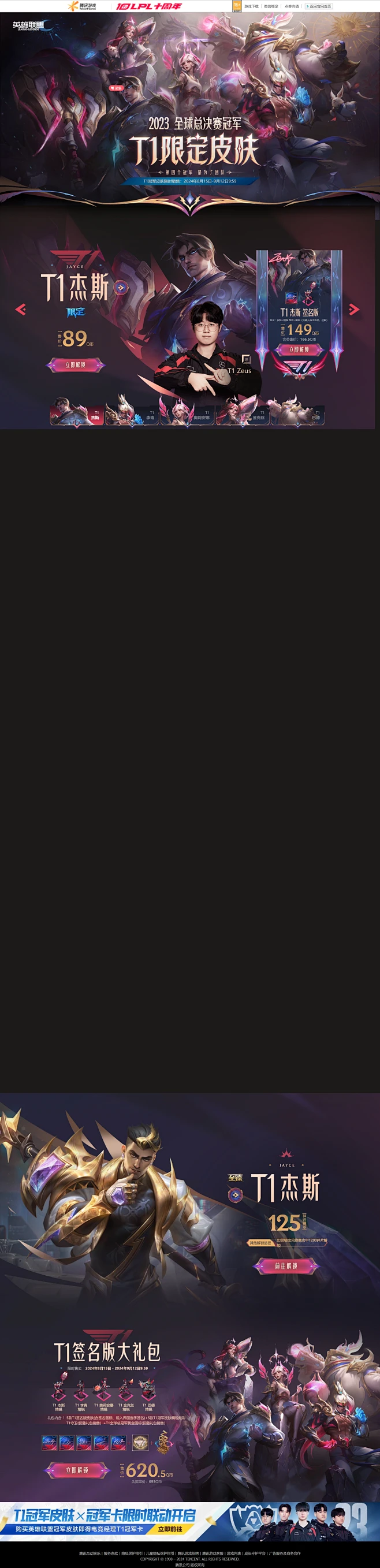 T1冠军战队皮肤-英雄联盟官方网站-腾讯游戏-花瓣网