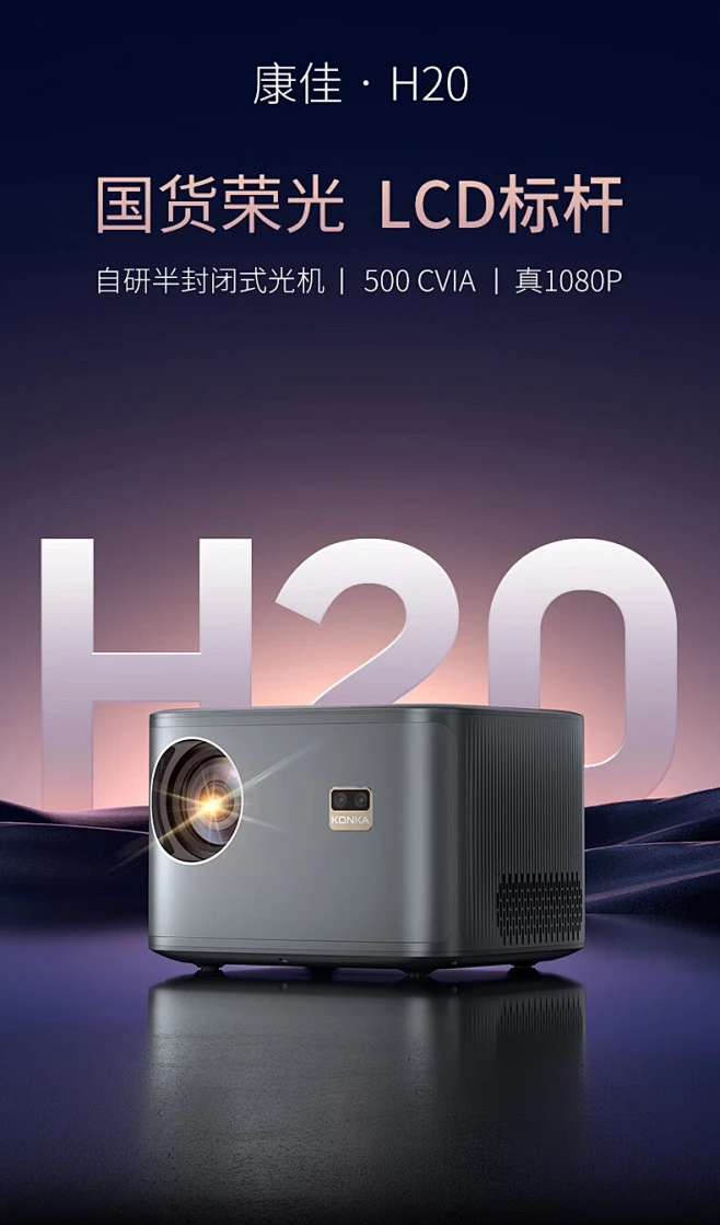 【康佳（KONKA）H20】康佳（KONKA）H20投影仪家用家庭影院4k超高清高亮白天直投办公室投影仪客厅卧室投影智能投影仪 H20雅灰色 ...