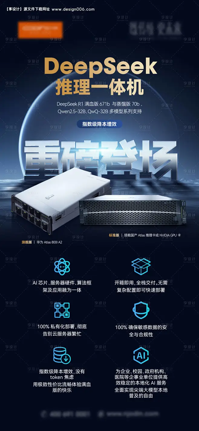源文件下载【DeepSeek推理一体机海报】编号：38560029325708678-花瓣网