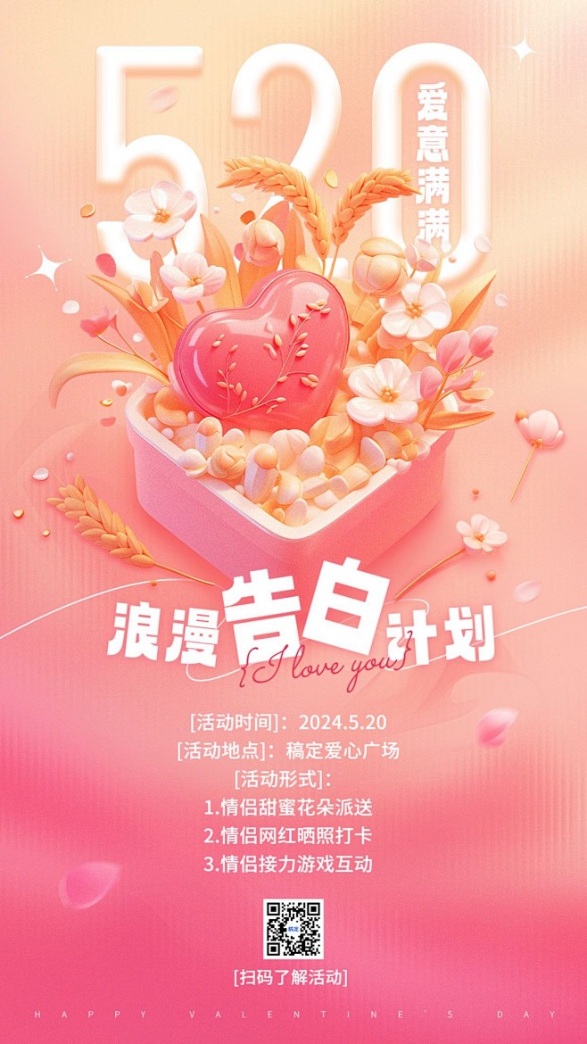 520情人节活动3D花束礼盒手机海报AIGC
